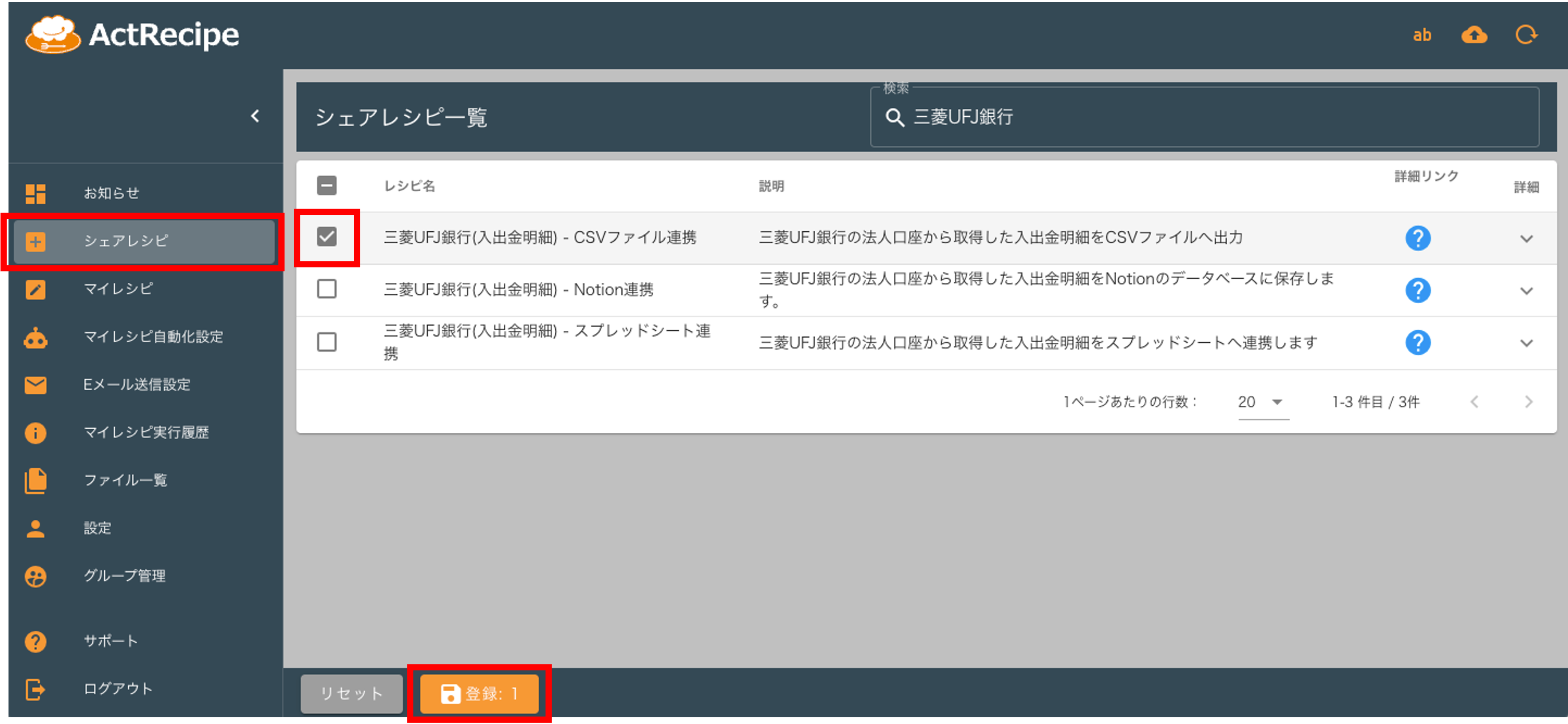 三菱UFJ銀行(入出金明細) - CSVファイル連携 – ActRecipe Support | エンタープライズiPaaS