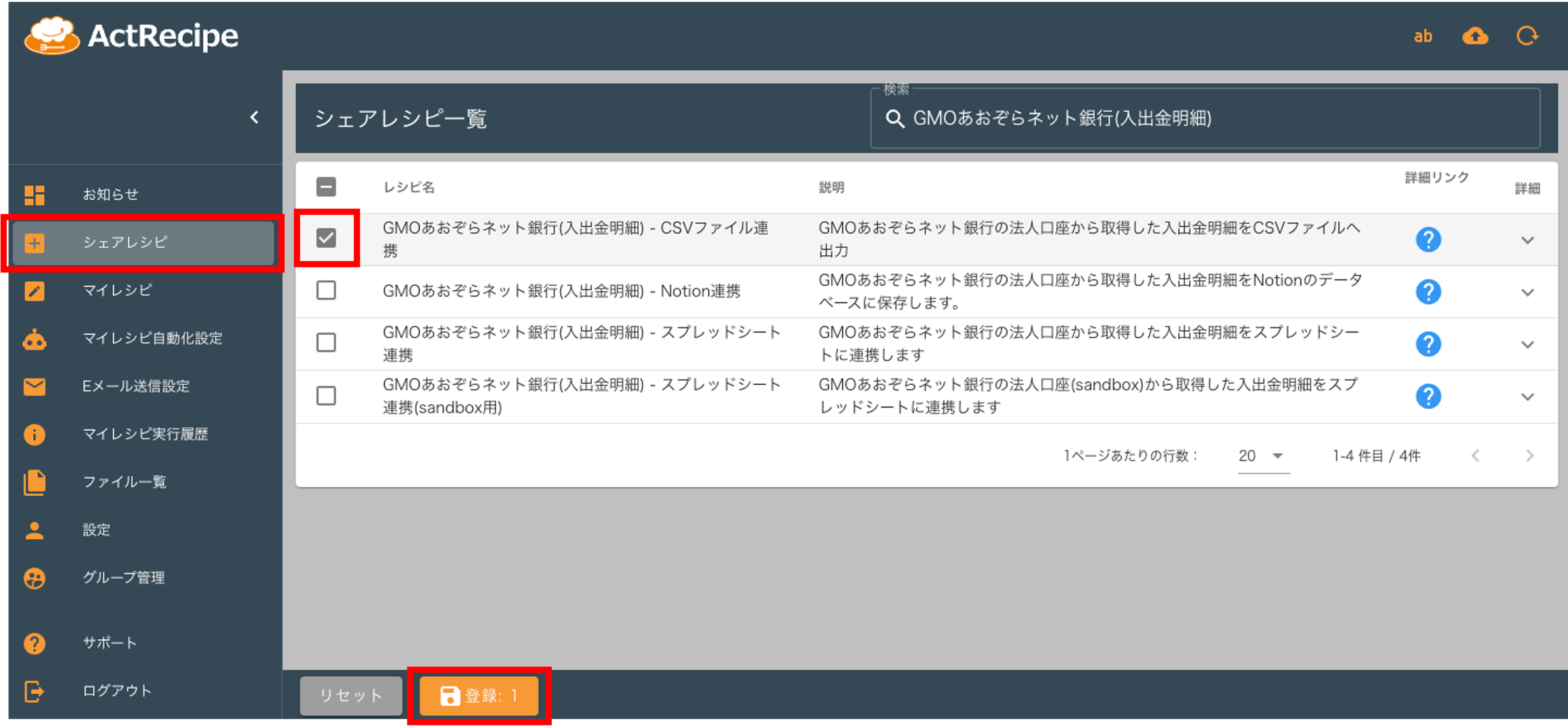 GMOあおぞらネット銀行(入出金明細) - CSVファイル連携 – ActRecipe Support | エンタープライズiPaaS