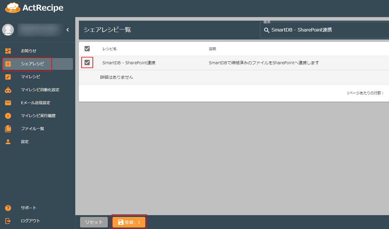 SmartDB - SharePoint連携 – ActRecipe Support | エンタープライズiPaaS