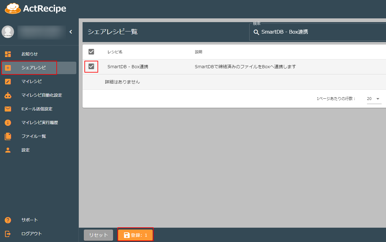 SmartDB - Box連携 – ActRecipe Support | エンタープライズiPaaS