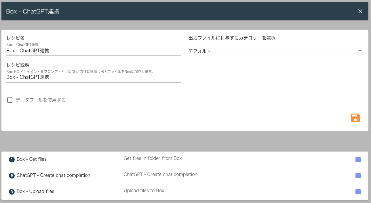 Box - ChatGPT連携 – ActRecipe Support | エンタープライズiPaaS