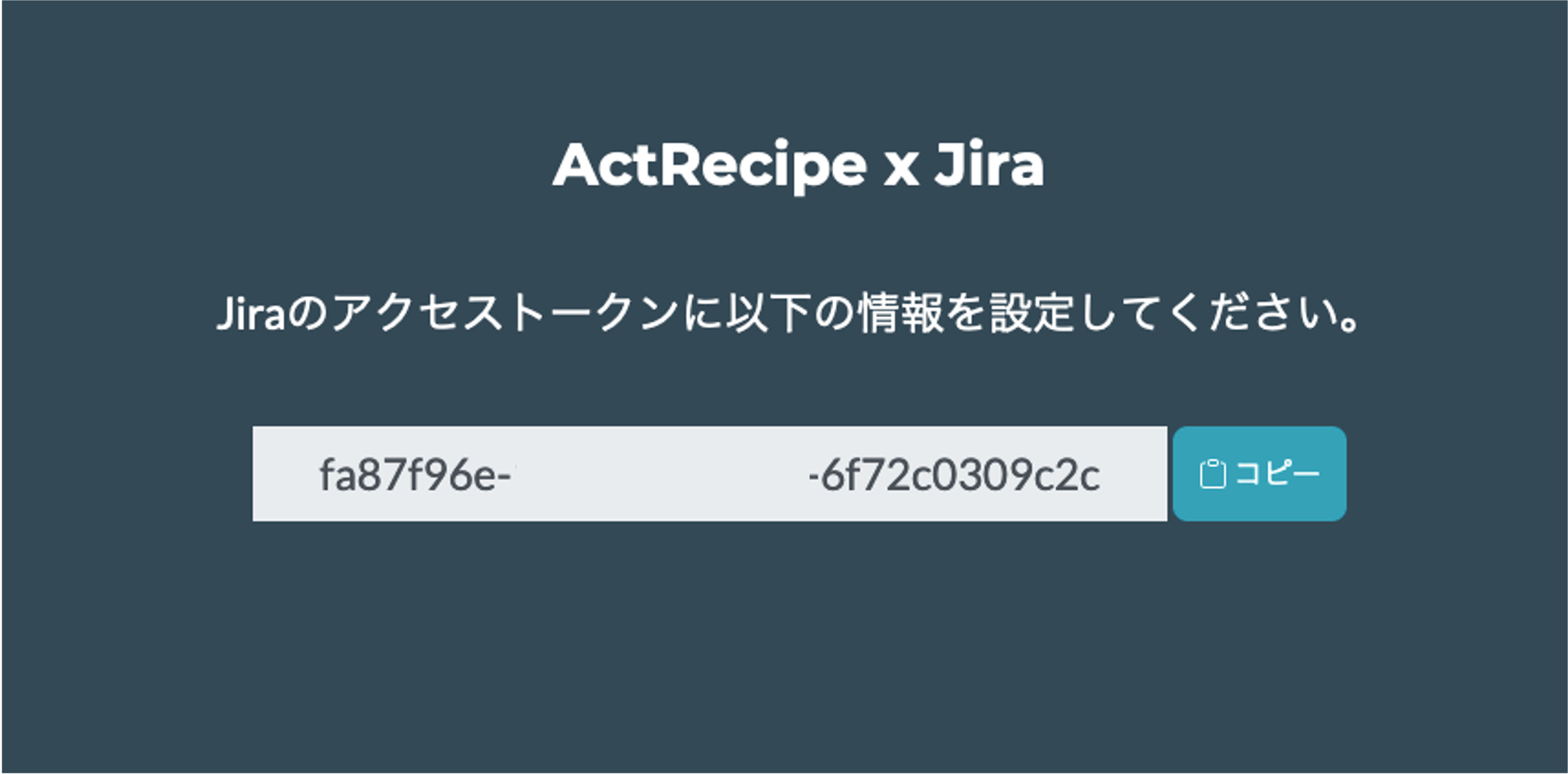 Zendesk - Jira Software連携 – ActRecipe Support | SaaS連携・業務自動化・iPaaS