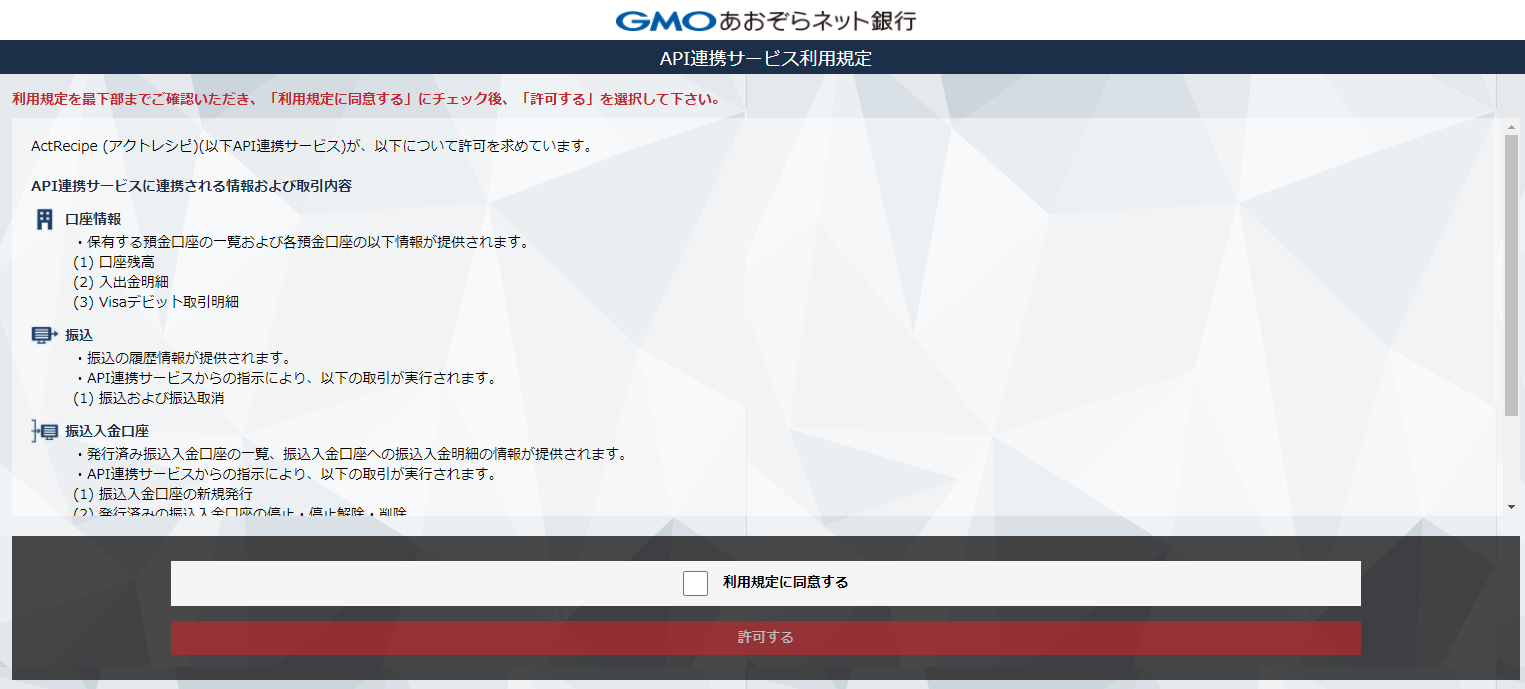 GMOあおぞらネット銀行(入出金明細) - CSVファイル連携 – ActRecipe Support | SaaS連携・業務自動化・iPaaS