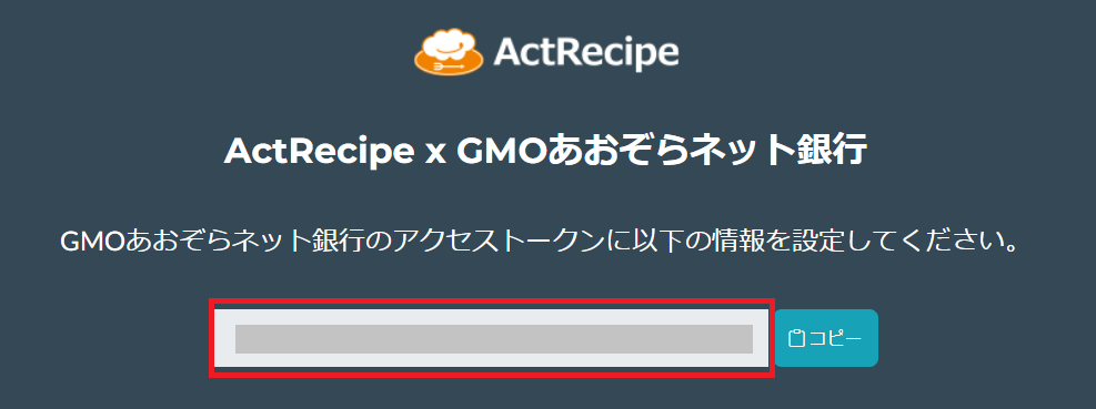 GMOあおぞらネット銀行(入出金明細) - CSVファイル連携 – ActRecipe Support | SaaS連携・業務自動化・iPaaS