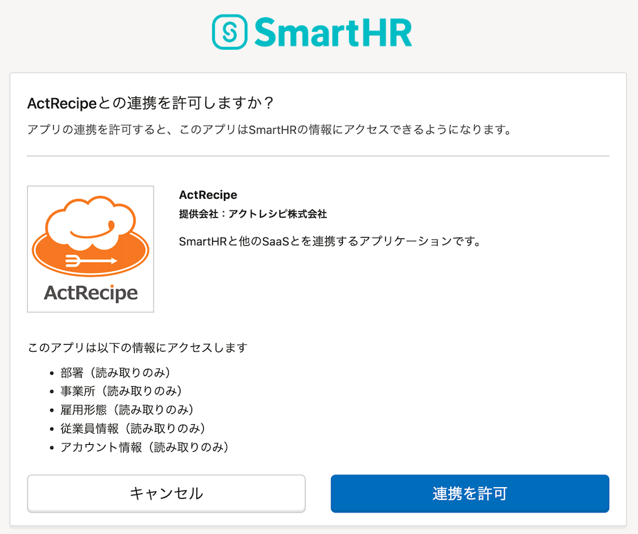 SmartHR - X-point Cloudユーザー作成・更新 – ActRecipe Support | SaaS連携・業務自動化・iPaaS