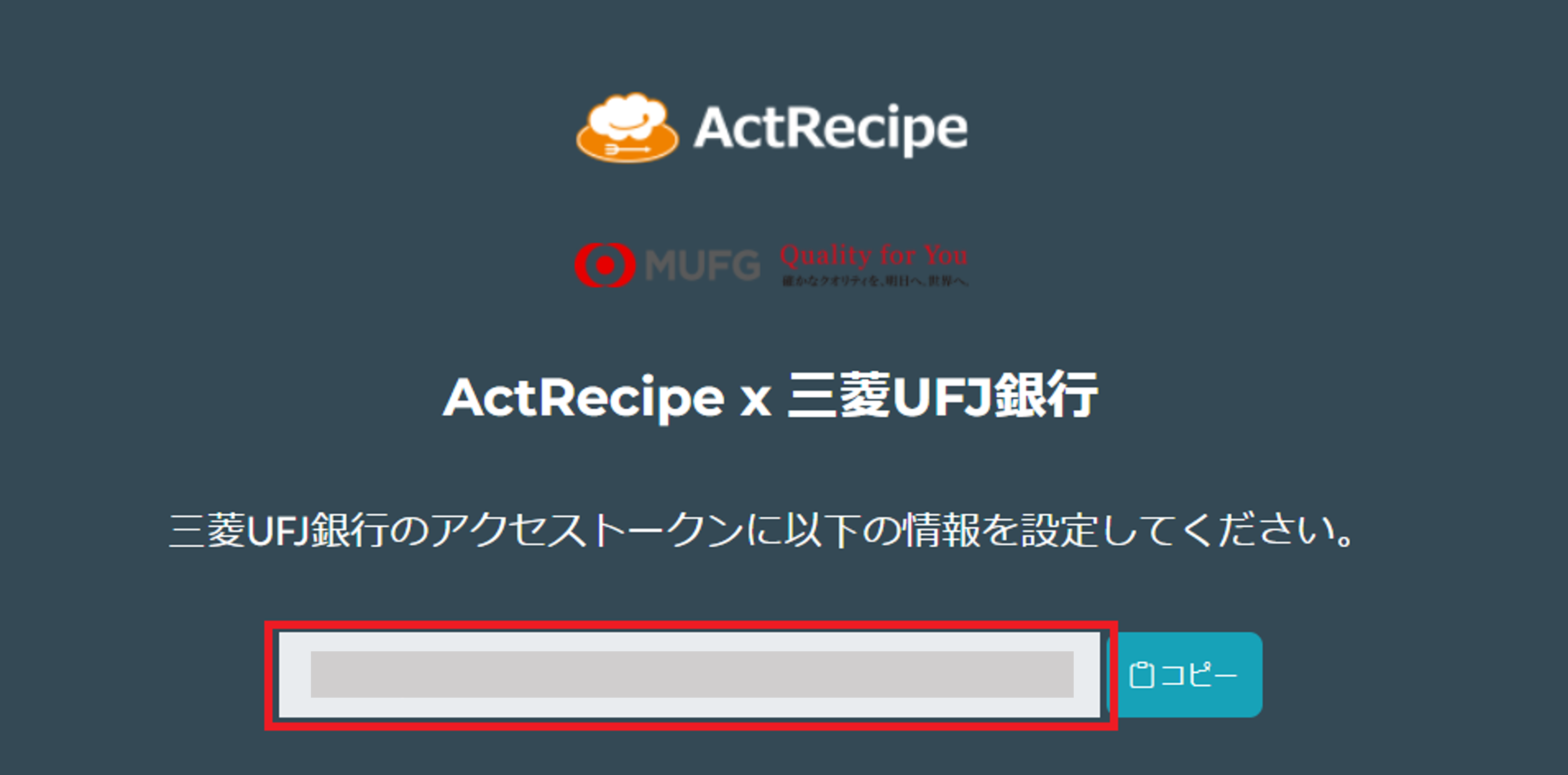 三菱UFJ銀行(入出金明細) - スプレッドシート連携 – ActRecipe Support | SaaS連携・業務自動化・iPaaS