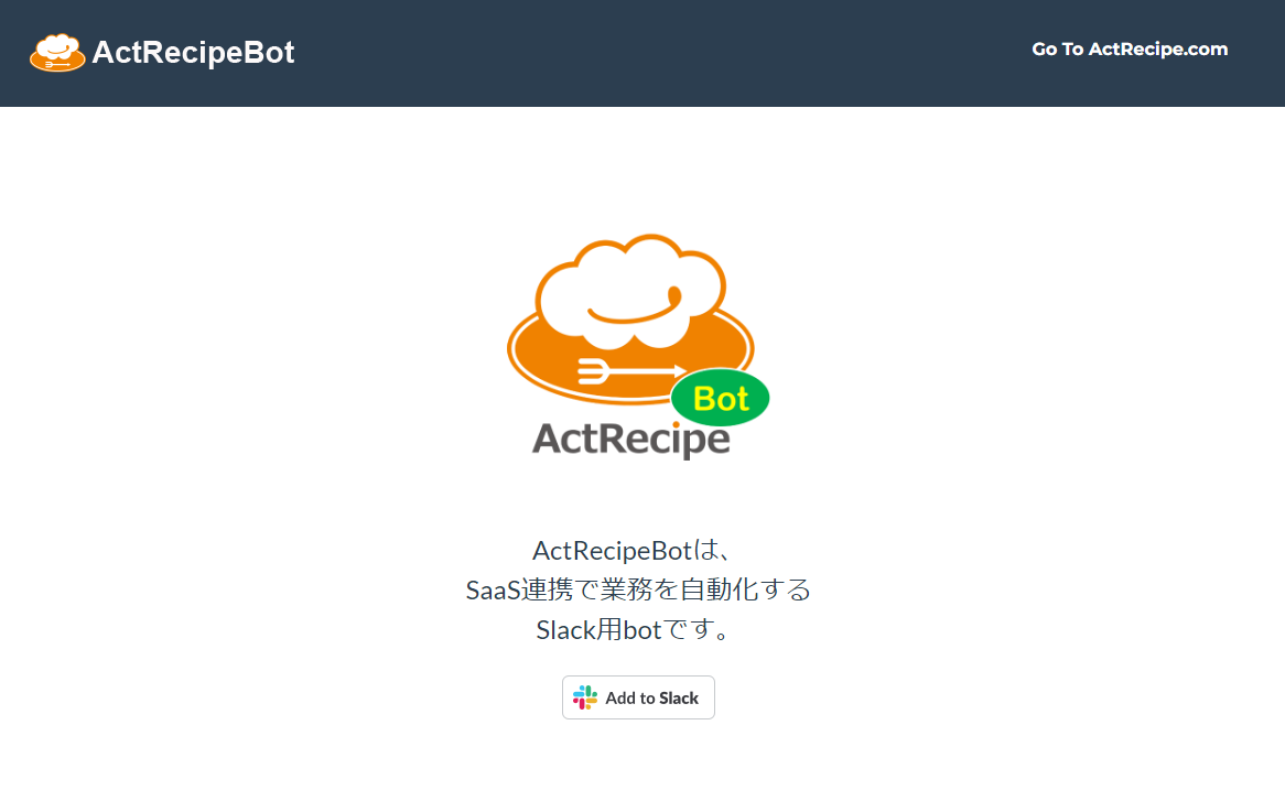 Concur Expense - Slack連携 – ActRecipe Support | SaaS連携・業務自動化・iPaaS